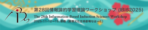 表彰 (Awards) | IBIS2025